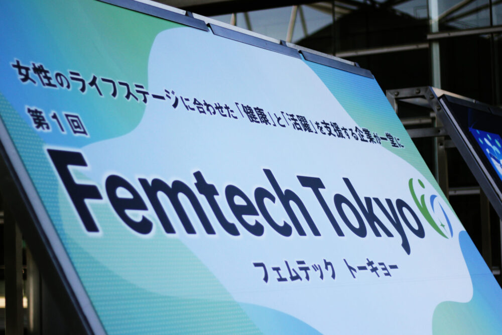 「第1回 Femtech Tokyo」に出展しました - コットン・ラボ 公式オンラインストア 読みもの